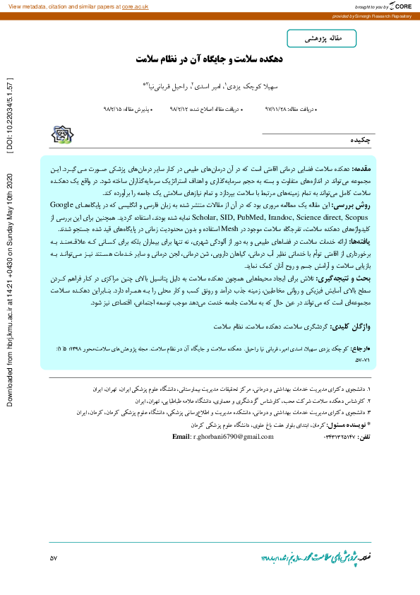 (PDF) Health Village and its place in the Health System