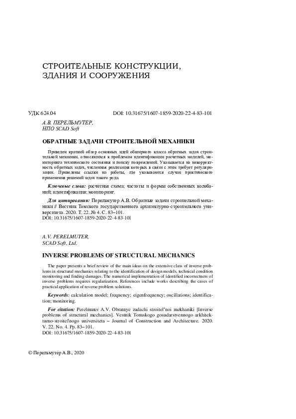 (PDF) Inverse problems of structural mechanics