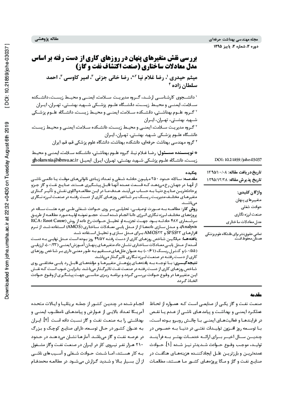 (PDF) Study The role of latent variables in lost working days by ...