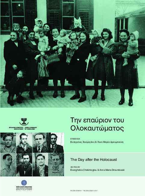 (PDF) Άννα Μαρία Δρουμπούκη, Ευάγγελος Χεκίμογλου, Την επαύριον του ...