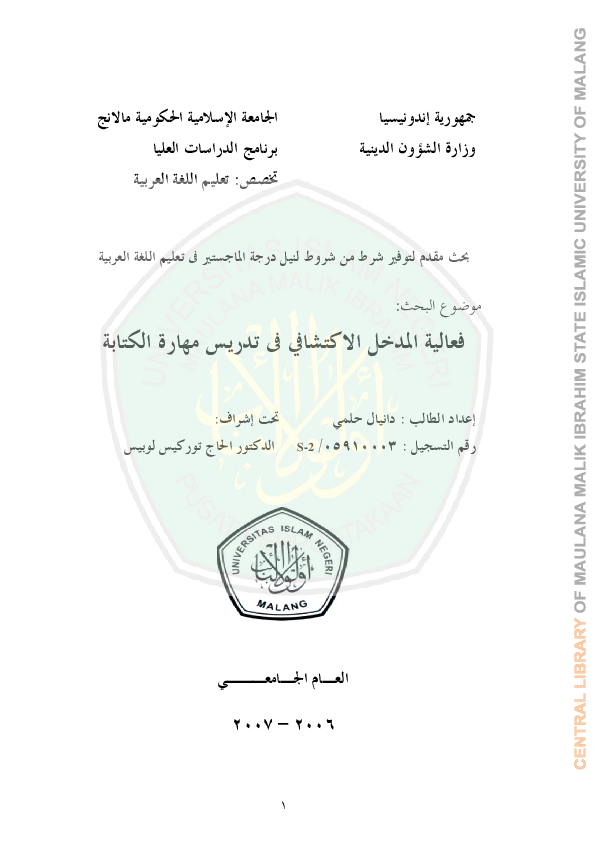 (PDF) فعالية المدخل الاكتشافي فى تدريس مهارة الكتابة | danial hilmi ...