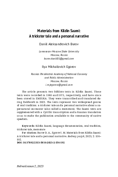 (PDF) Materials from Kildin Saami: A trickster tale and a personal narrative | Ilya Egorov and ...