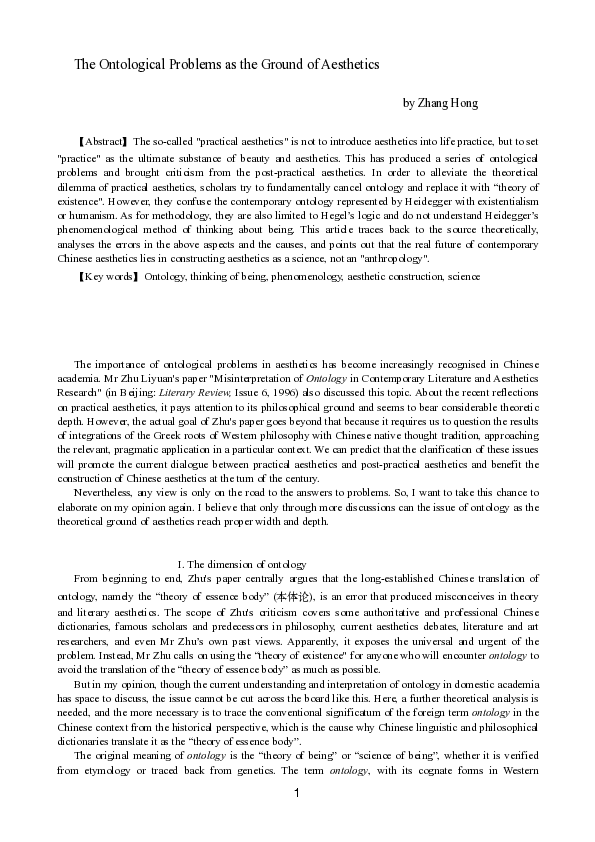 (PDF) The Ontological Problems as the Ground of Aesthetics | Hong Zhang ...