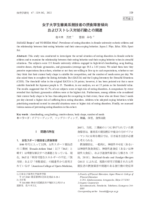 (PDF) Prevalence of eating disorders in female university aesthetic ...