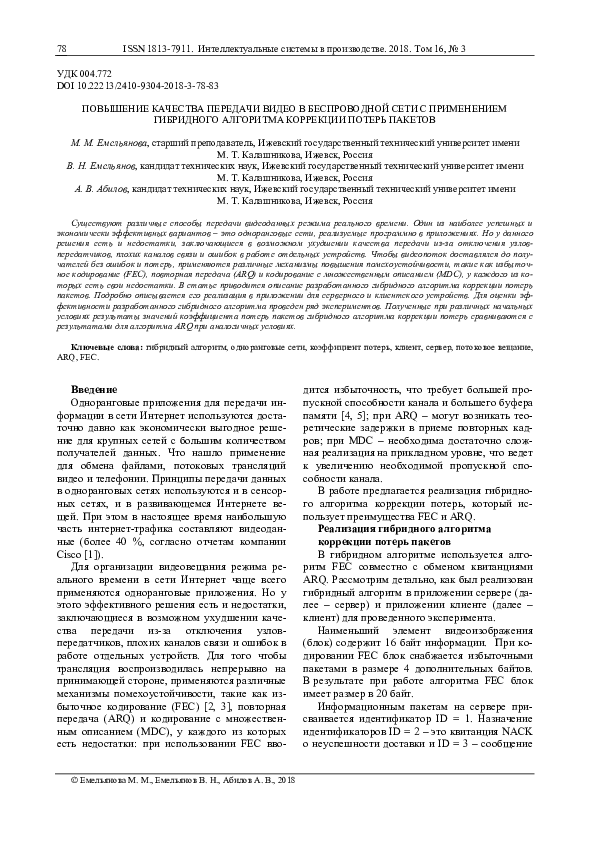 (PDF) Improving the Quality of Video Transmission in a Wireless Network by Using a Hybrid Packet ...