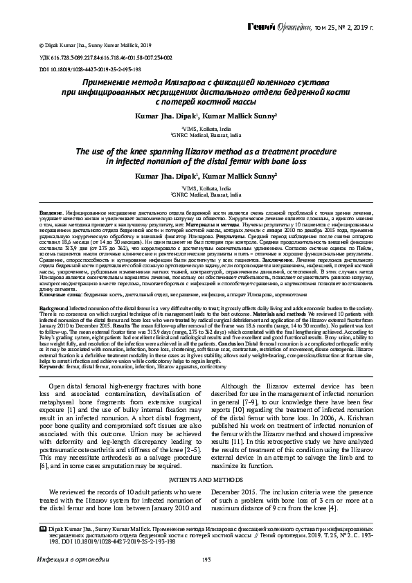 (PDF) The use of the knee spanning Ilizarov method as a treatment ...