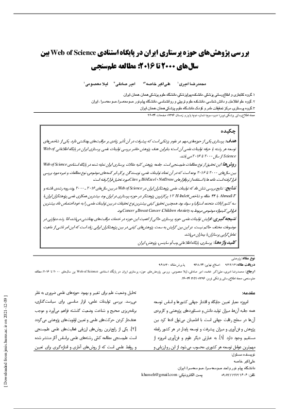 (PDF) Iran's Nursing Research in Web Of Science from 2000 To 2016: Scientometrics Study