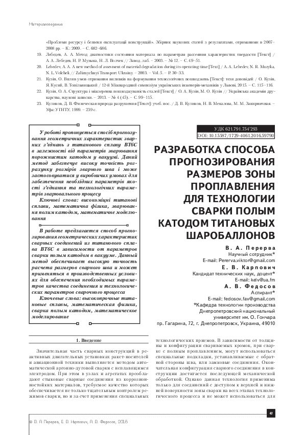 (PDF) Development of penetration zone size prediction technique for ...