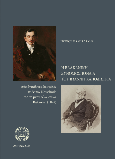 (PDF) The Balkan Confederation of Ioannis Kapodistrias (1828)