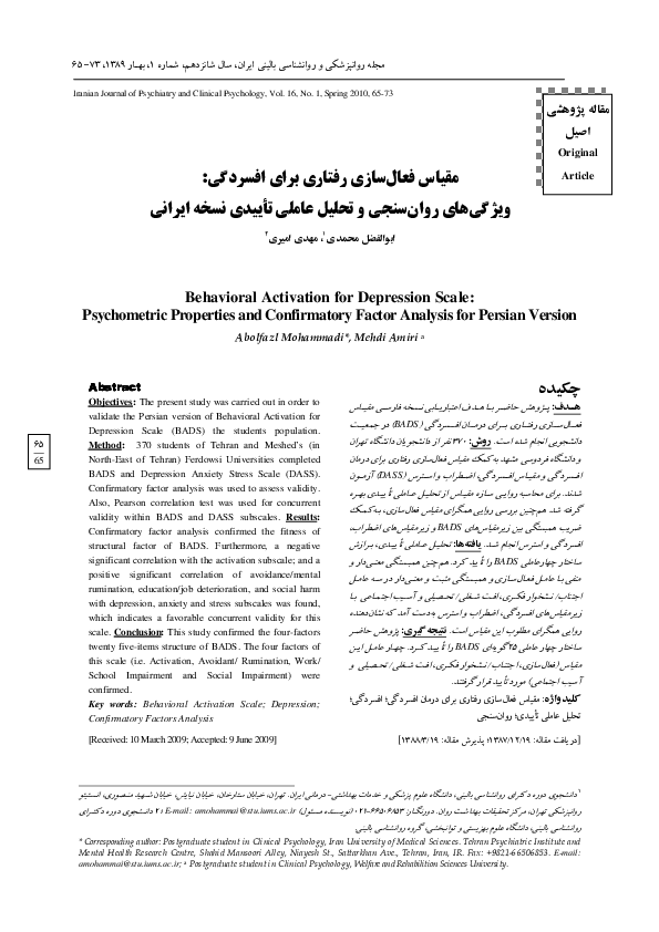 (PDF) Behavioral Activation for Depression Scale: Psychometric Properties and Confirmatory ...