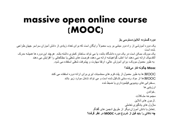 (DOC) Massive open online course