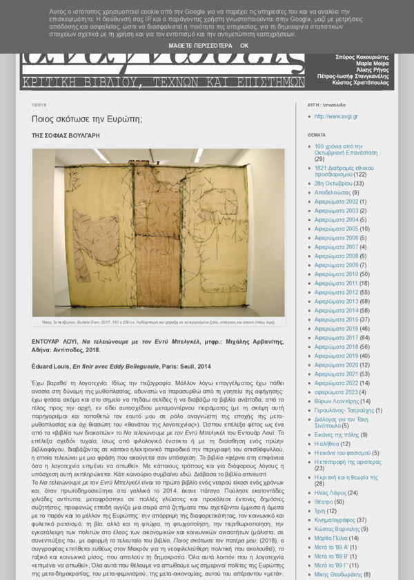 (PDF) Ποιος σκότωσε την Ευρώπη