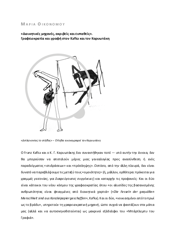 (PDF) "Accurate and Fragile": Bureaucratic Writing in Kafka and Karyotakis