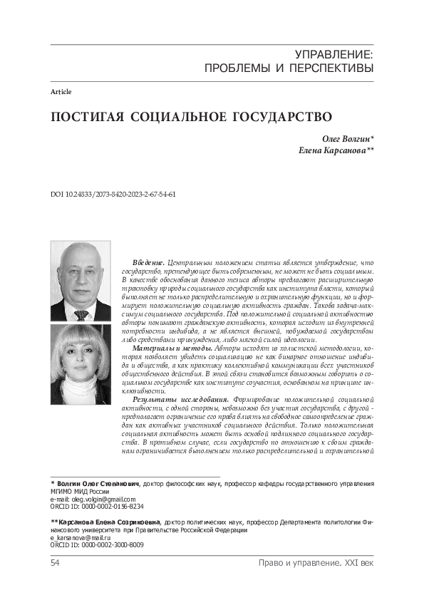 (PDF) Understanding the Social State
