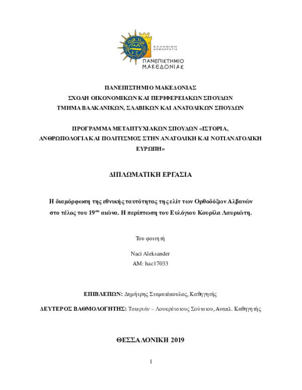 (PDF) Η διαμόρφωση της εθνικής ταυτότητας της ελίτ των Ορθοδόξων ...