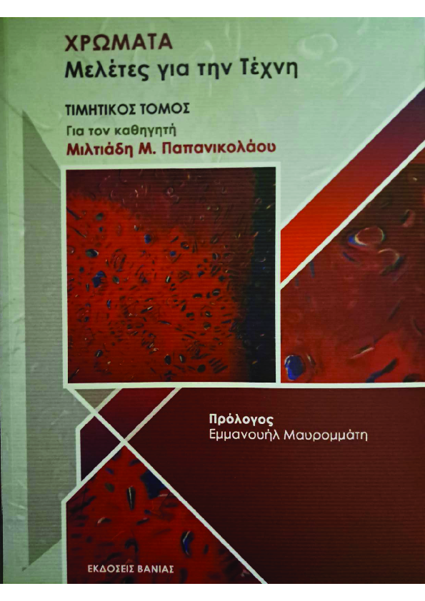 (PDF) ΧΡΩΜΑΤΑ Μελέτες για την Τέχνη. ΤΙΜΗΤΙΚΟΣ ΤΟΜΟΣ για τον καθηγητή ...