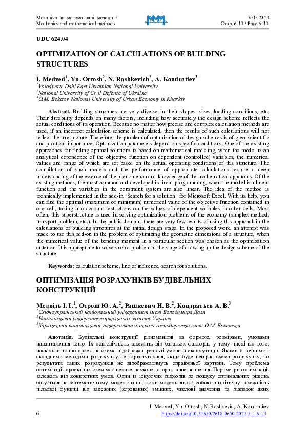 (PDF) Optimization of Calculations of Building Structures