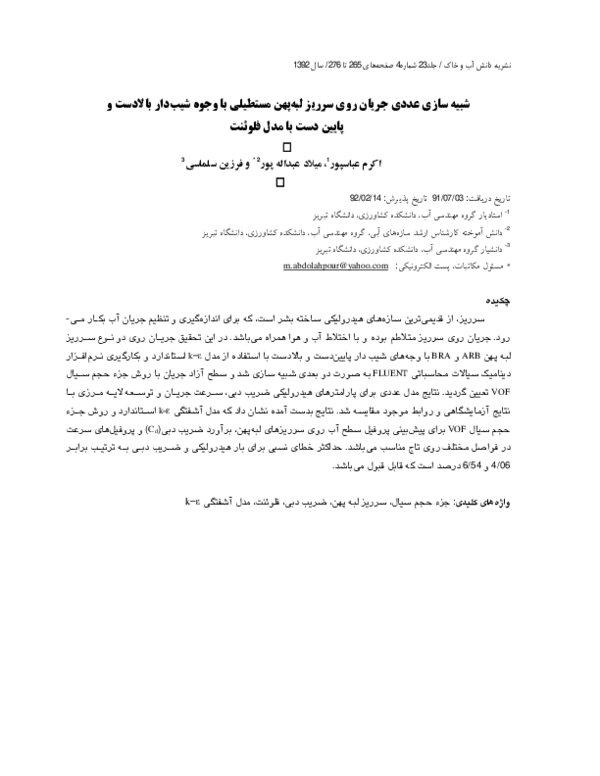 (PDF) Numerical Simulation of Flow over Rectangular Broad-crested Weir with Upstream and ...