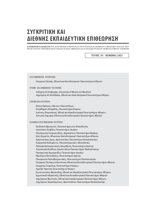 (PDF) H Αξιολόγηση Ομοτέχνων ως διαδικασία μετασχηματιστικής μάθησης ...