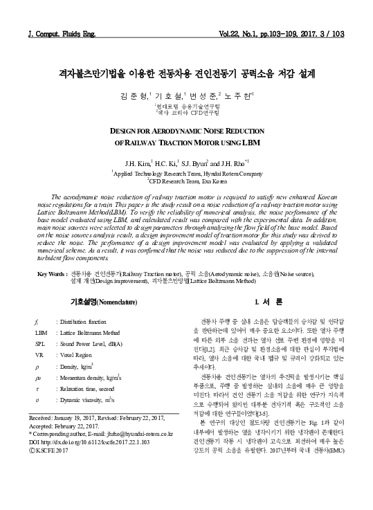 (PDF) Design for Aerodynamic Noise Reduction of Railway Traction Motor ...