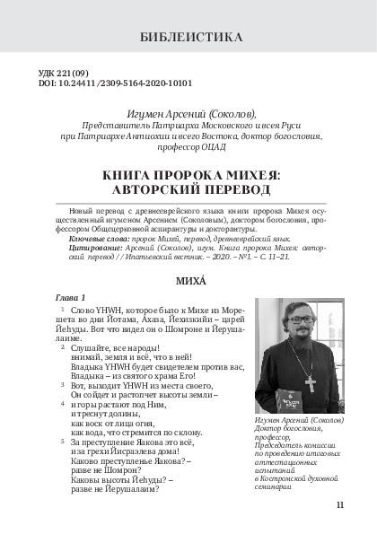 (PDF) КНИГА ПРОРОКА МИХЕЯ: АВТОРСКИЙ ПЕРЕВОД