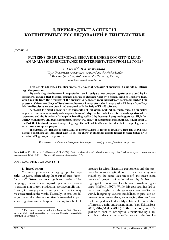(PDF) PATTERNS OF MULTIMODAL BEHAVIOR UNDER COGNITIVE LOAD: AN ANALYSIS ...