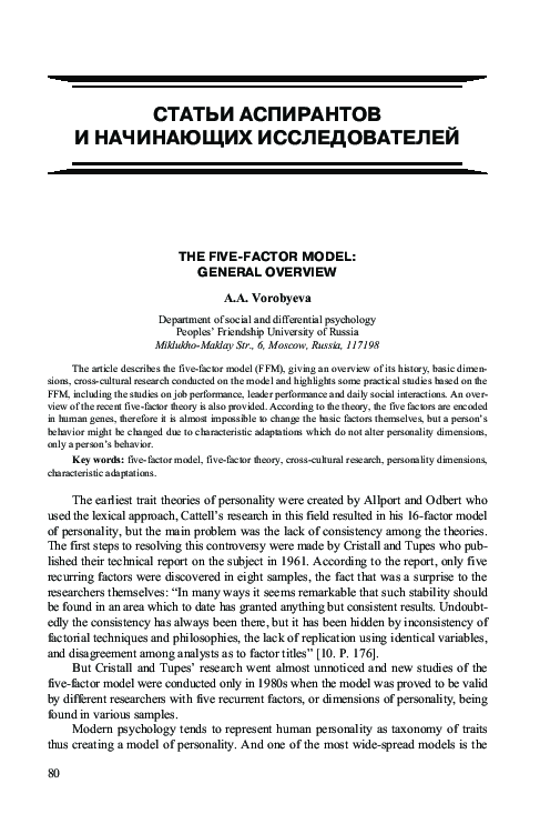 (PDF) The Five-Factor Model: General Overview