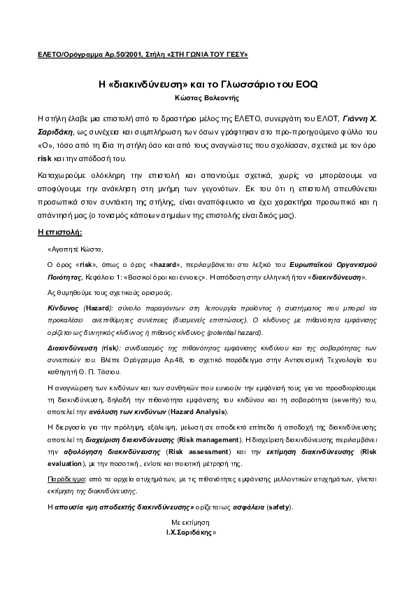 (PDF) Η «διακινδύνευση» και το Γλωσσάριο του EOQ – 2001