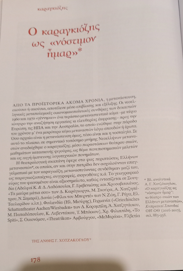 (PDF) Α.Χοτζάκογλου,«Ο Καραγκιόζης ως “νόστιμον ἦμαρ”», Καραγκιόζης ...