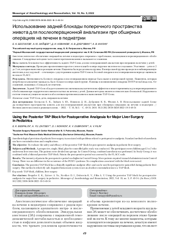 (PDF) Using the posterior TAP block for postoperative analgesia for ...