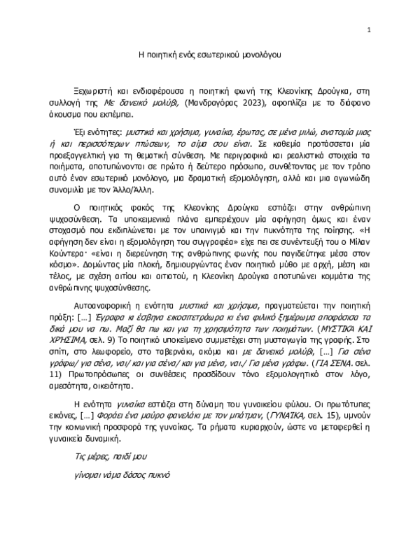 (DOC) ΝΙΚΗ ΔΡΟΥΓΚΑ