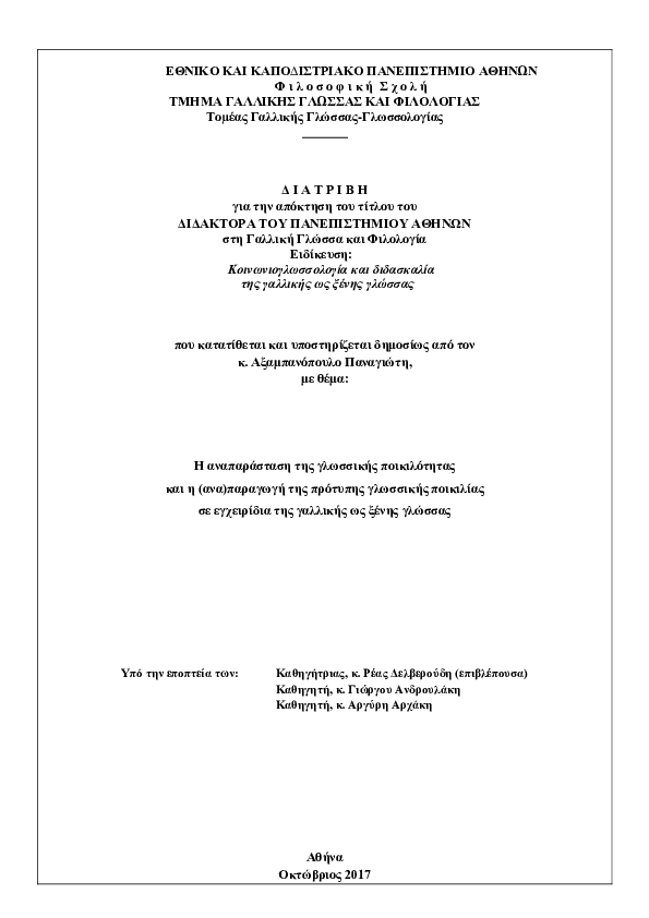 (PDF) Η αναπαράσταση της γλωσσικής ποικιλότητας και η (ανα)παραγωγή της ...