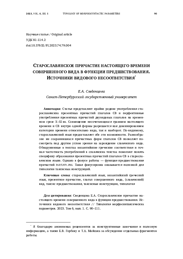 (PDF) The Old Slavonic present participles of perfective verbs in the ...