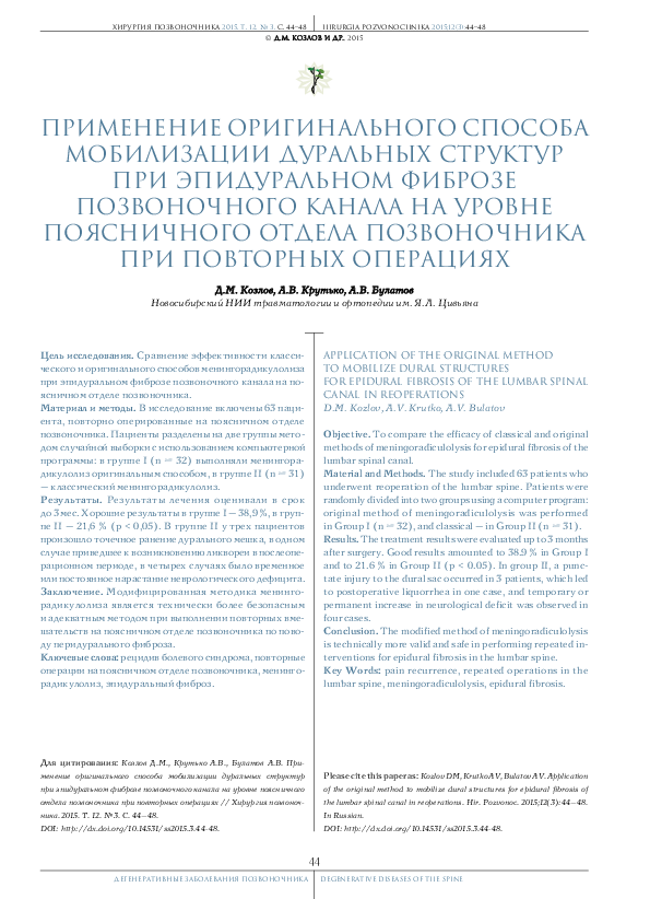 (PDF) Application of the Original Method to Mobilize Dural Structures ...
