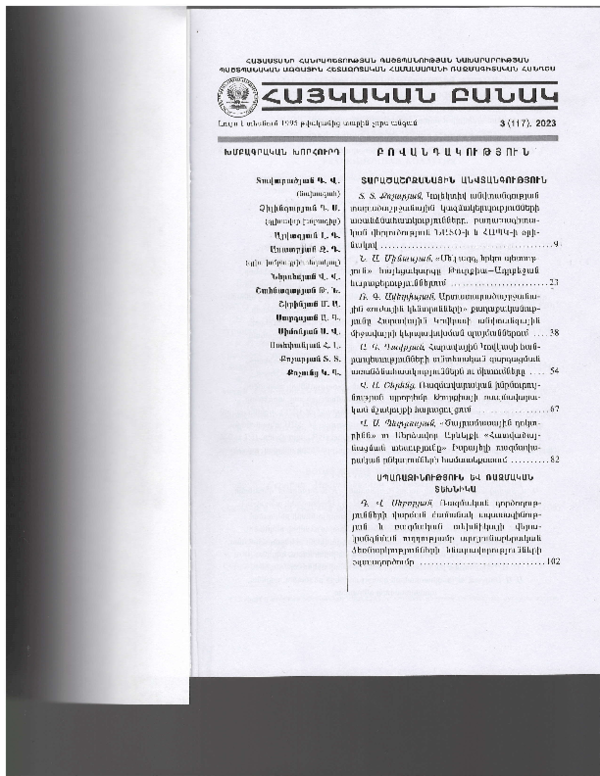 (PDF) N. Minasyan One Nation Two State