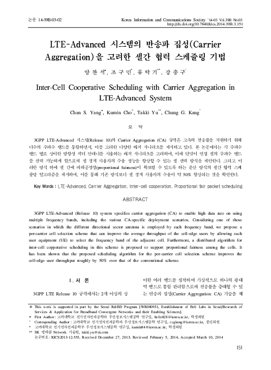 (PDF) LTE-Advanced 시스템의 반송파 집성(Carrier Aggregation)을 고려한 셀간 협력 스케쥴링 기법