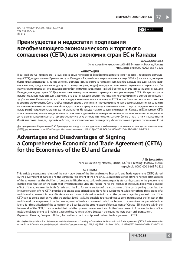 (PDF) Advantages and Disadvantages of Signing a Comprehensive Economic ...
