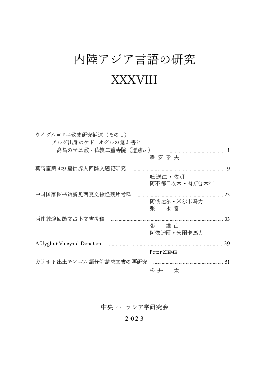 (PDF) Tursunjan IMIN and Abdurehim RUSTAMJAN : A Study on the Old ...