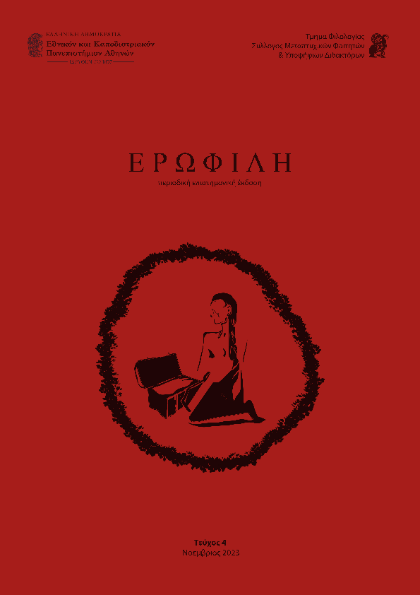 (PDF) Τεύχος 4