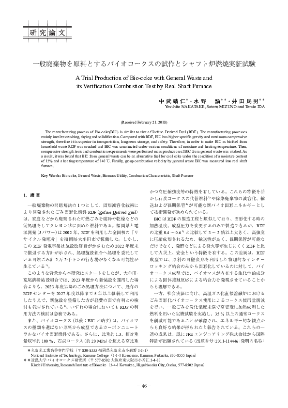 A Trial Production of Bio-coke with General Waste and its Verification ...