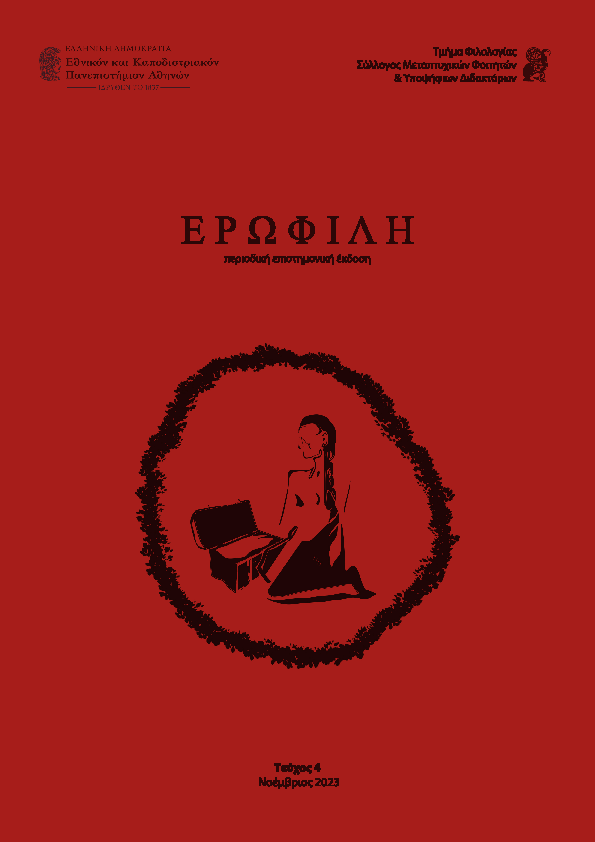 (PDF) Κωστής Γκιμοσούλης, «Δύο μήνες στην αποθήκη – Με εννιά σχέδια του ...