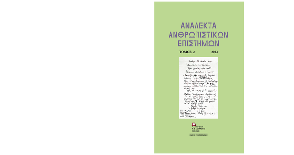 (PDF) ΦΩΤΗΣ ΚΟΝΤΟΓΛΟΥ: ΓΡΑΜΜΑΤΑ ΑΠ'. ΤΗ ΜΙΚΡΑΣΙΑ (1920-1921). ΕΚΑΤΟ ...