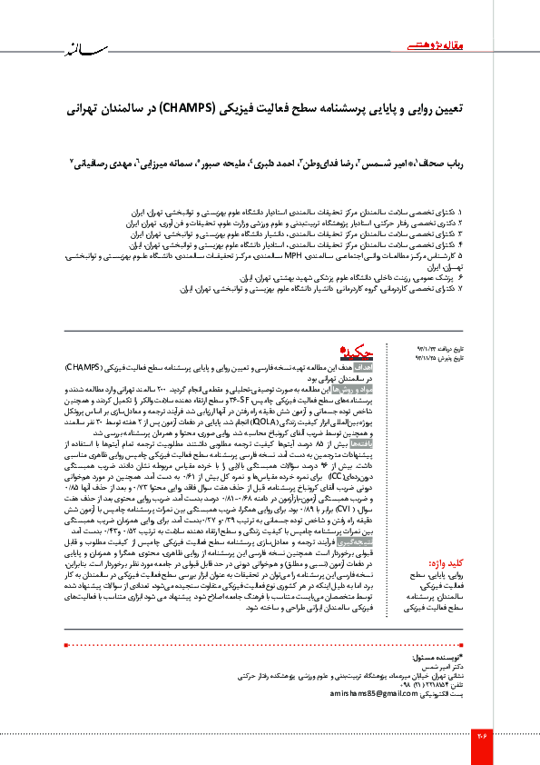 (PDF) Validity and Reliability of Self-Report Physical Activity Instruments for Iranian Older ...