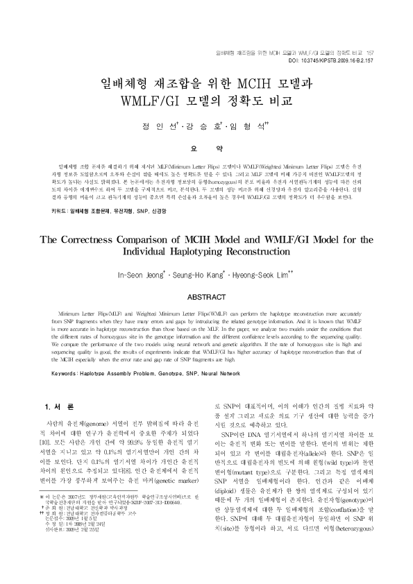 (PDF) 일배체형 재조합을 위한 McIh 모델과 WMLF/Gi 모델의 정확도 비교