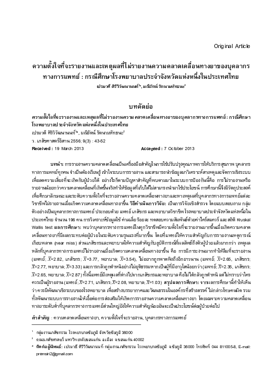 (PDF) Intent to Report and Reasons not to Report Medication Errors among Health Professionals ...