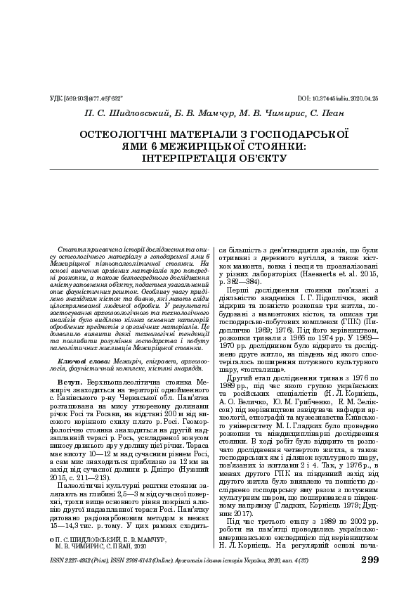 (PDF) Osteological Materials from the Household Pit 6 at the Mezhyrich ...