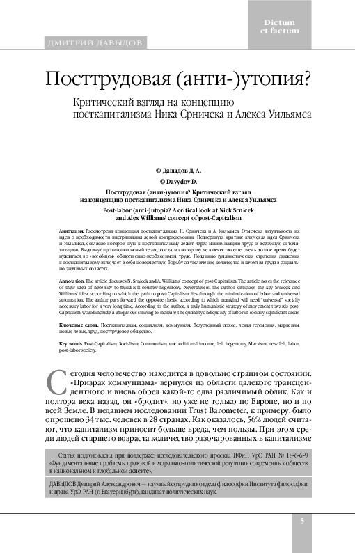 (PDF) Post-work (anti-) utopia? A critical look at Nick Srnicek and ...