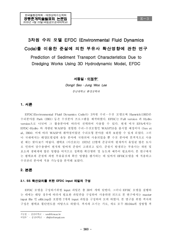 (PDF) 구두발표 : 상수원 수질관리(1) ; 3차원 수리 모델 EFDC (Environmental Fluid Dynamics ...