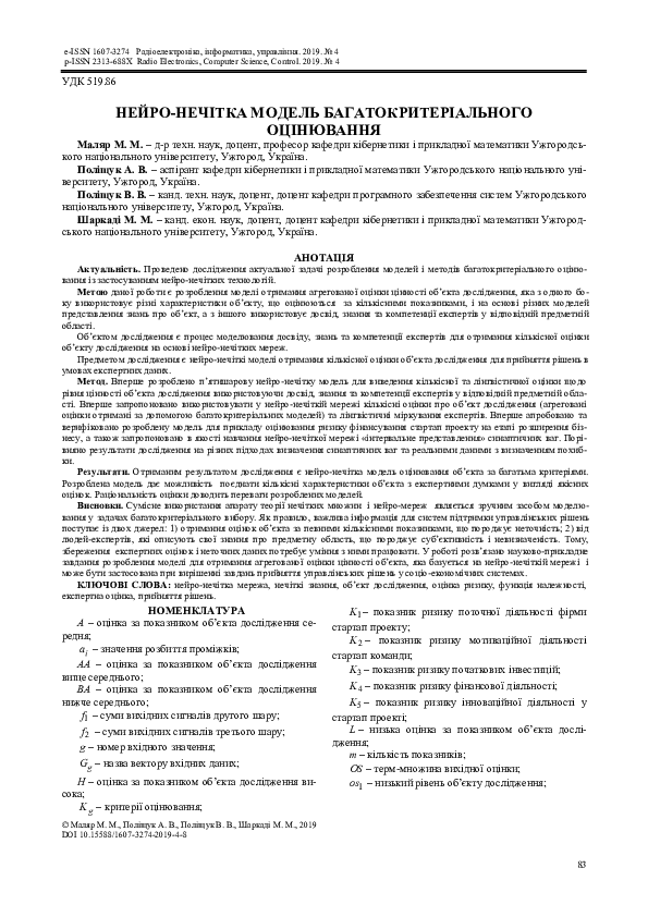 (PDF) Neuro-Fuzzy Multicriteria Assessment Model
