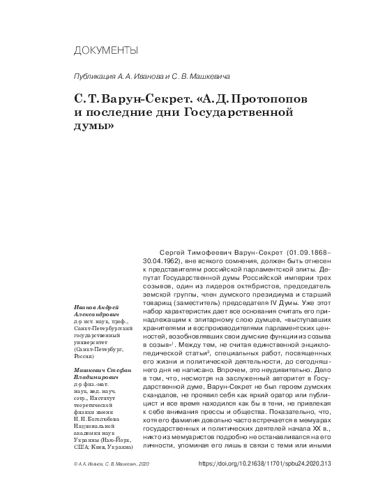 (PDF) S.T.Varun-Secret. “A.D.Protopopov and the Last Days of the State ...